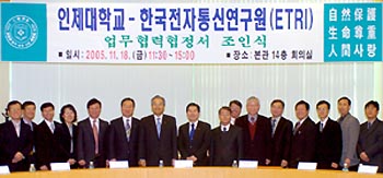 ETRI, 인제대와 MOU '체결'