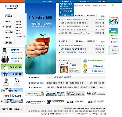 IT 정보검색, "ETRI 홈페이지가 최고"