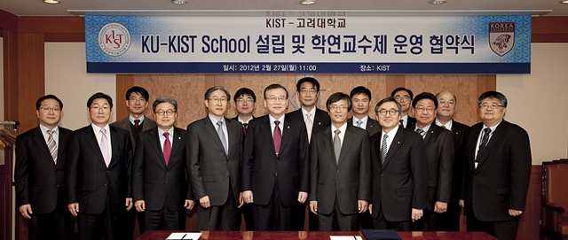 '학연교수제도' 첫 시행…KIST-고려대 MOU