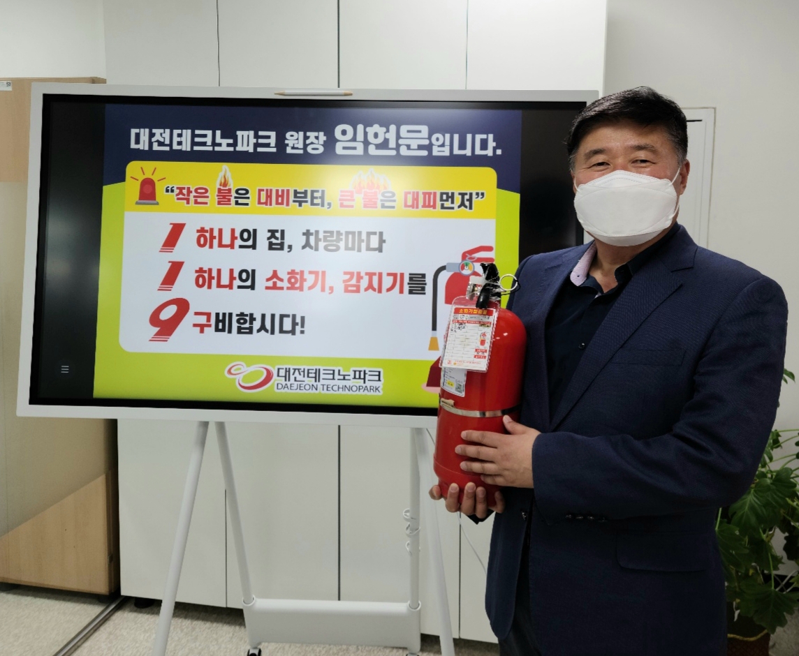 대전TP '119릴레이 챌린지' 동참