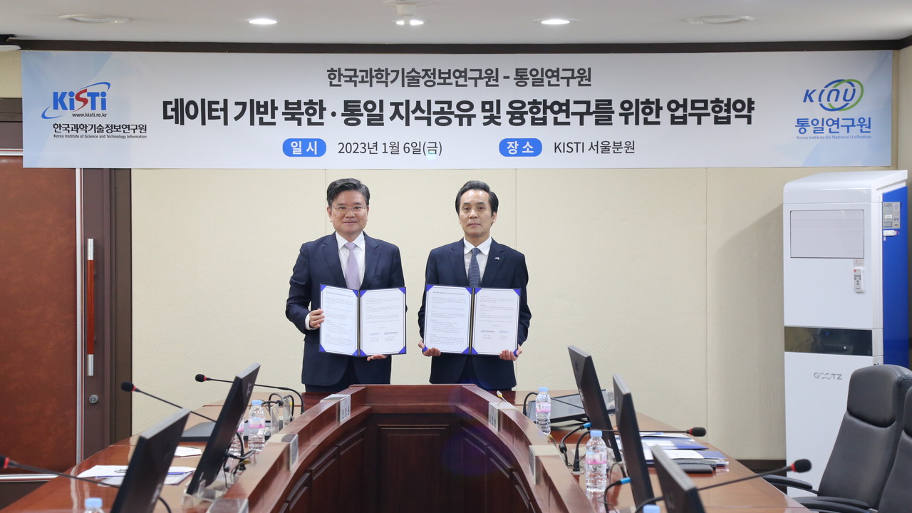 KISTI-통일연 '北 정보시스템' 구축 나선다