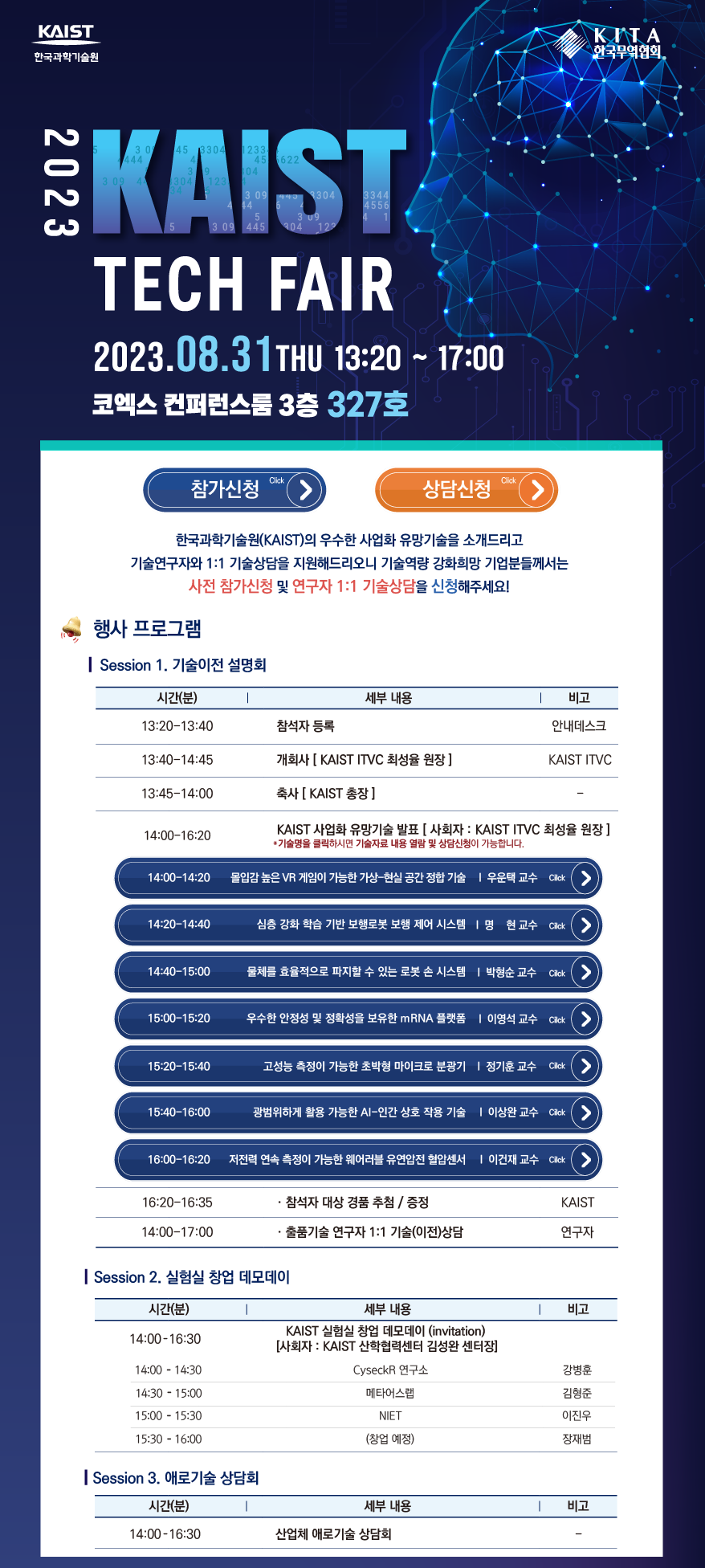 사업화 유망기술 총집결···KAIST, '2023 테크페어' 개최