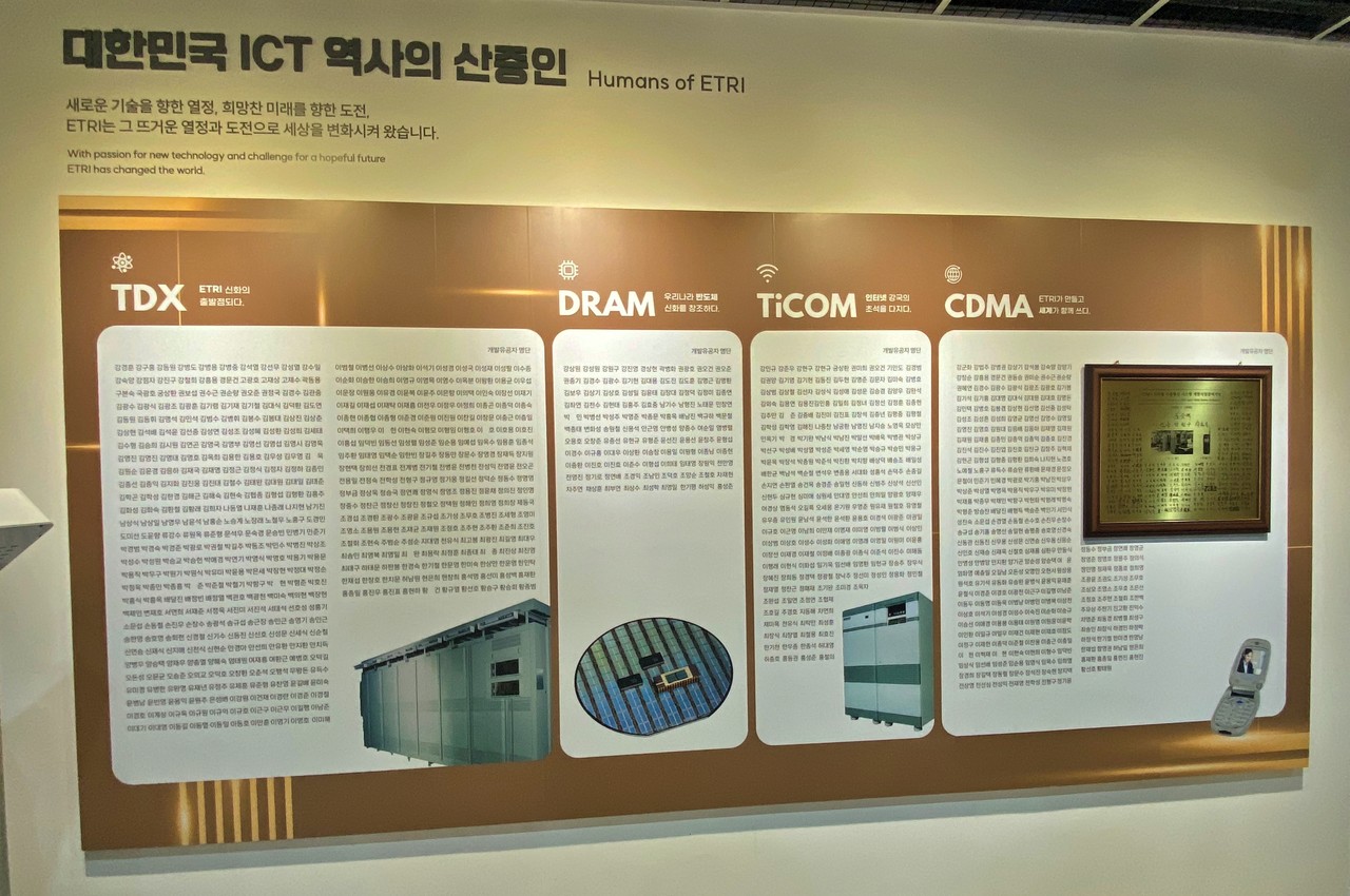 정보통신 강국 연구개발사 한눈에··· 'ETRI 역사관' 개관