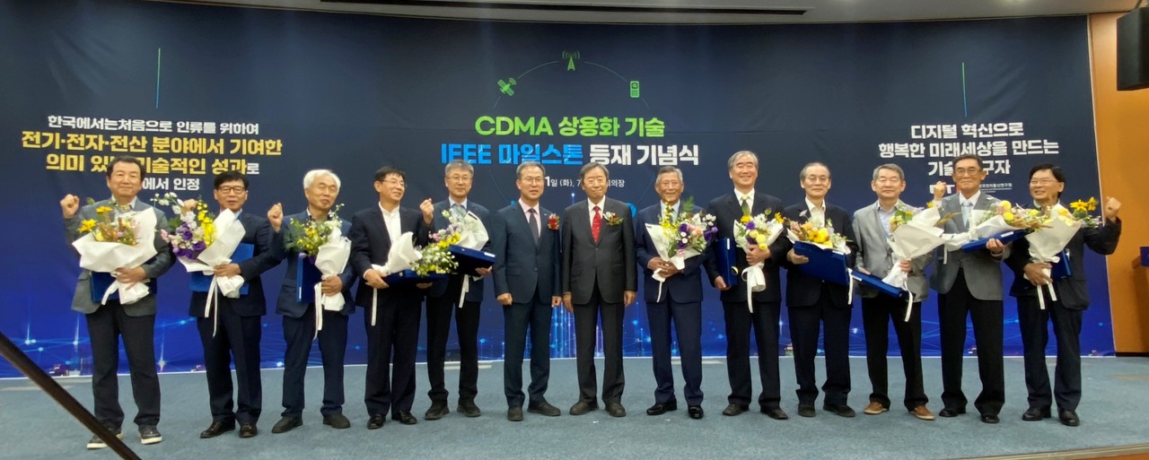 CDMA, IEEE에 등재···국내 과학기술 첫 쾌거주역들 30여년만에 한자리