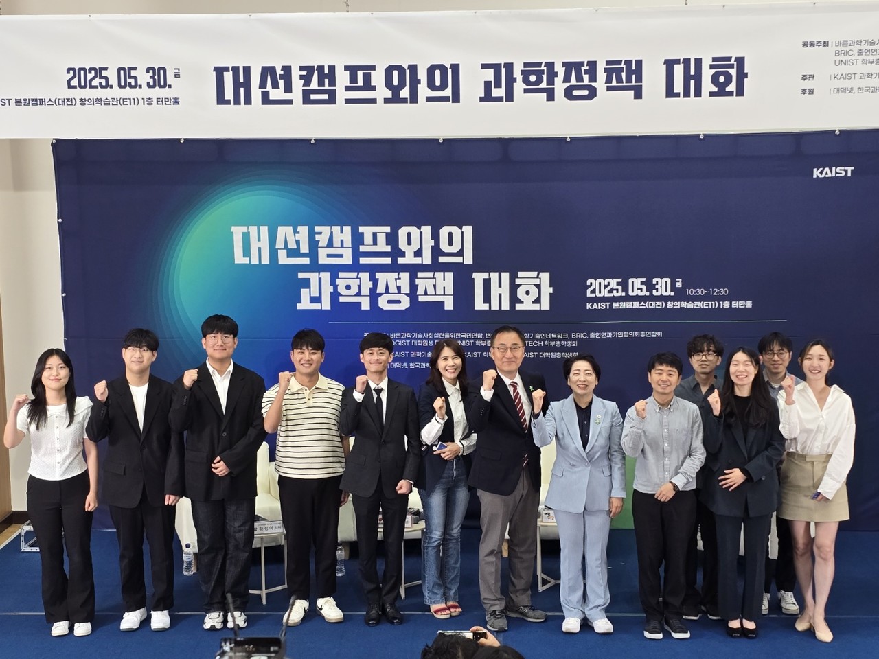 [21대 대선]"후회 없는 미래, 지금 우리는 뭘 해야 하는가"KAIST·UNIST·DGIST 과학도, 대선캠프에 '직격탄'