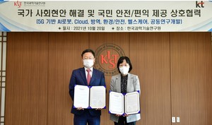 생활치료센터 로봇이 활보···KIST-KT, 5G 기술혁신 맞손